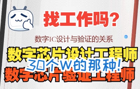 数字芯片设计和数字芯片验证的关系