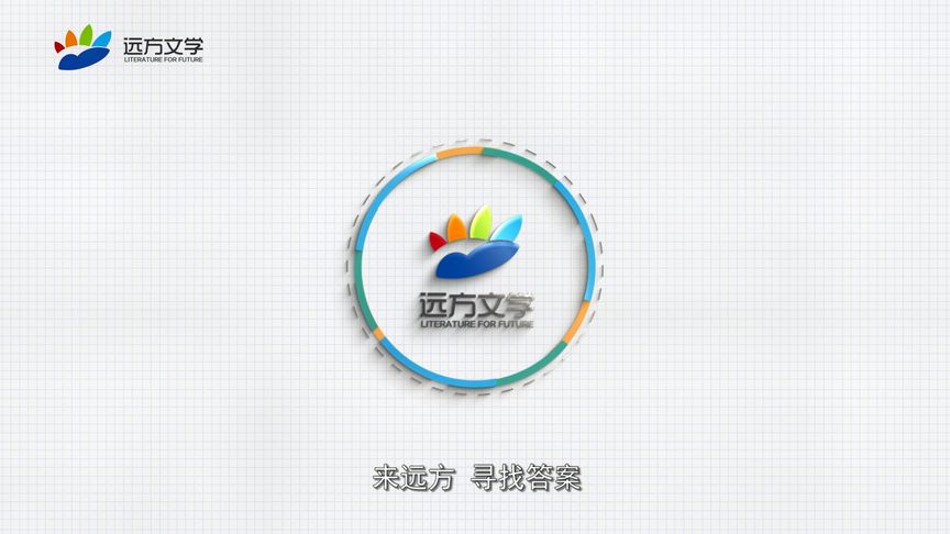 远方课程介绍正式版MG动画