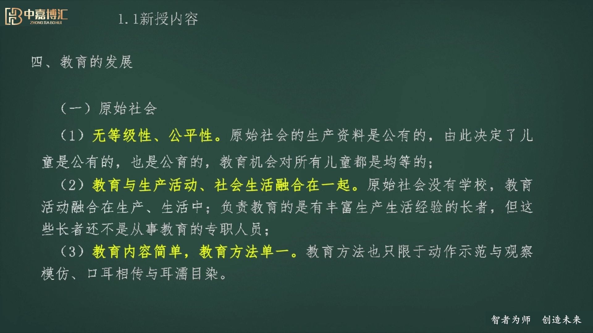 2020教师资格笔试——教育的产生与发展(2)