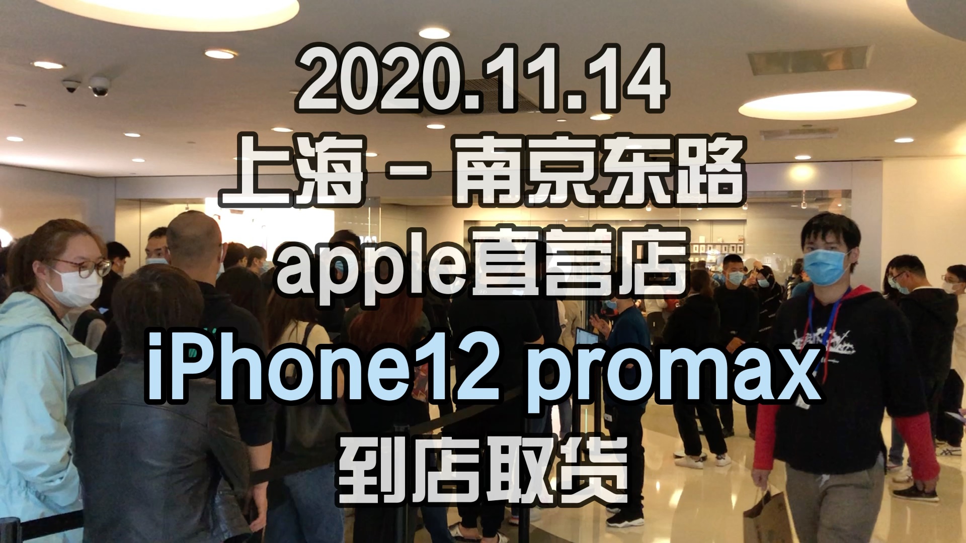 官网预约苹果直营店,提前几小时去,能拿到2台iPhone12proMax?| Sep...