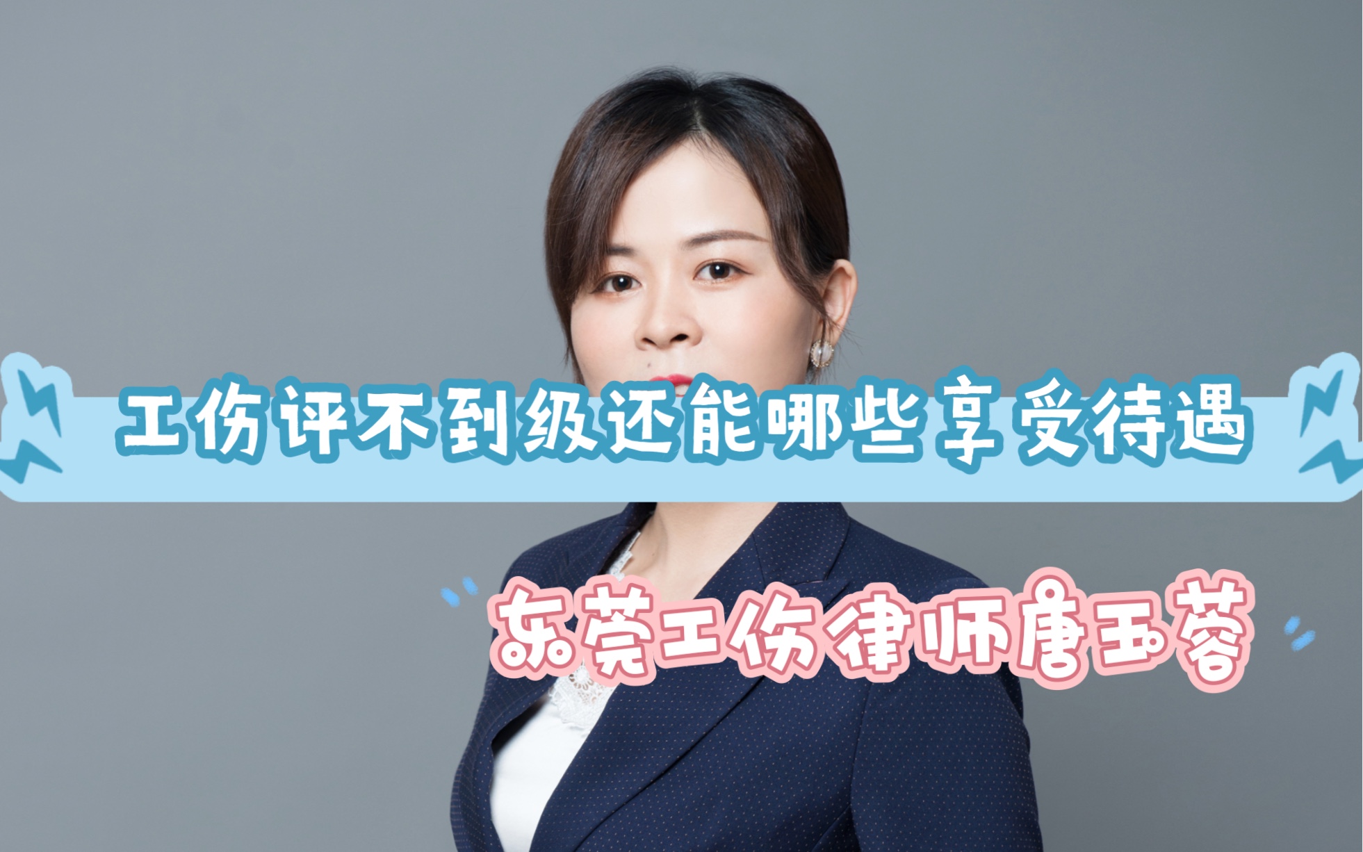 ...东莞工伤赔偿律师哪个比较专业工伤无法评到级,还能享受哪些赔偿?