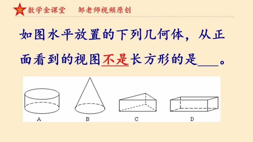 七年级数学上:常见几何体的主视图要掌握,培养空间想象力
