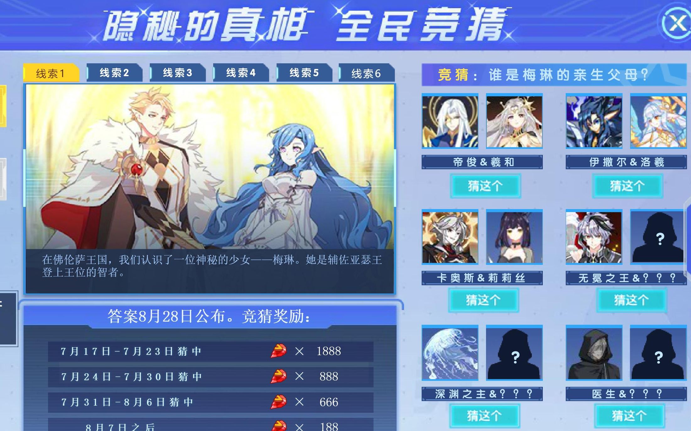 奥拉星视频 隐秘的真相 全民竞猜 第一期 遗物