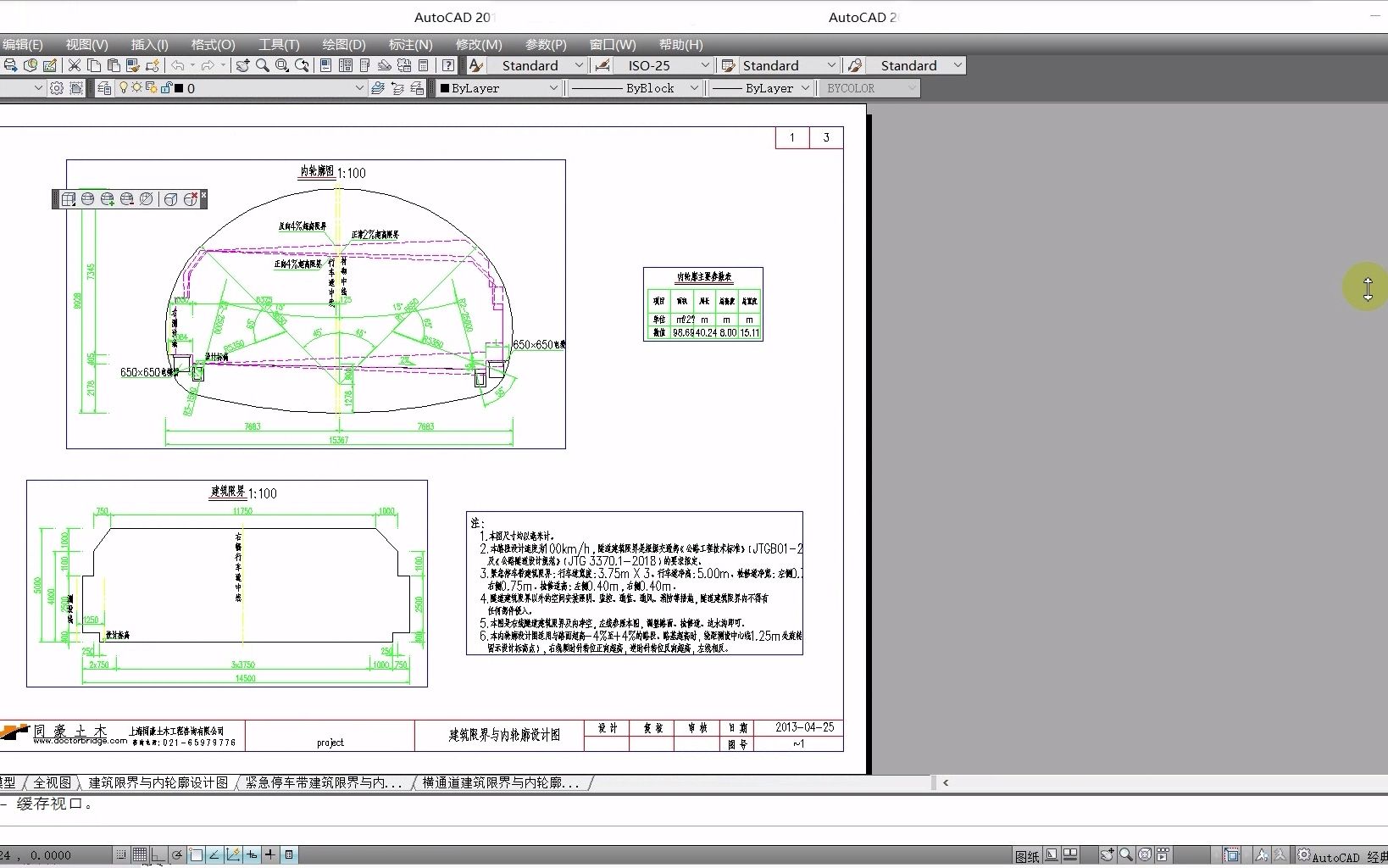 【操作视频】《公路工程设计BIM系统V1.6》隧道设计子系统(10图纸)