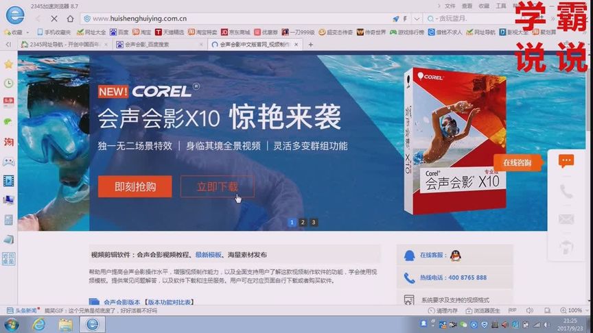 会声会影软件的使用教程一