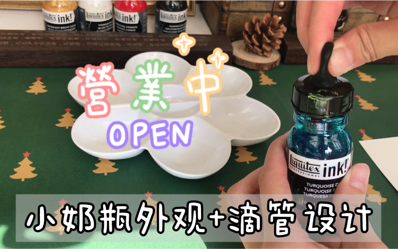 绘画过程 | 用丙烯墨水画水彩圣诞树
