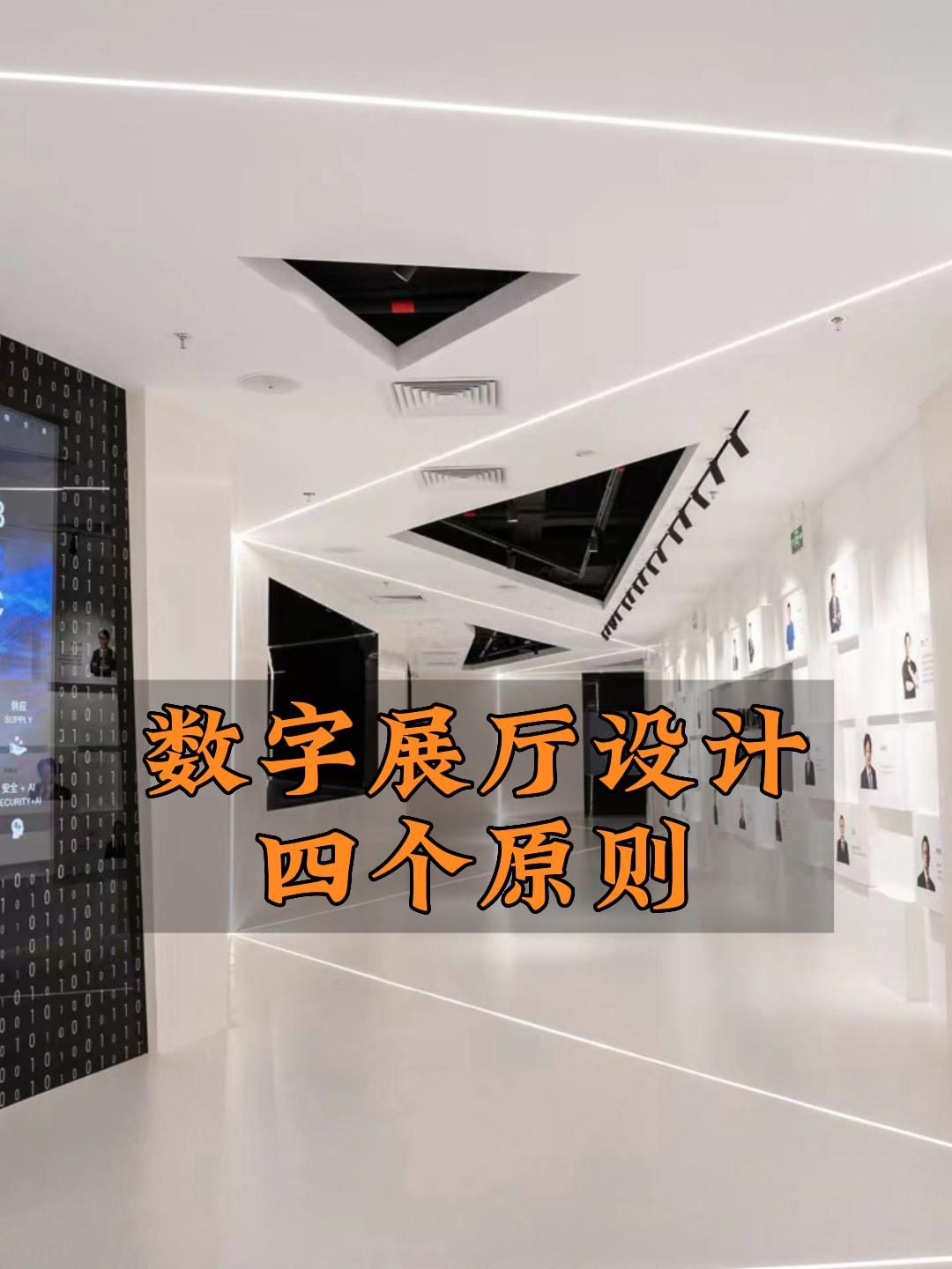 公司号数字展厅四个原则