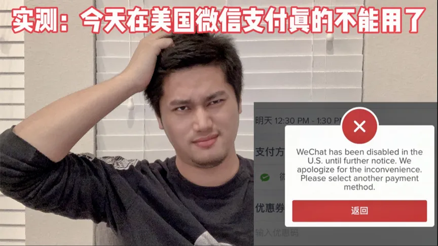实测,今天在美国 微信支付居然真的不能用了 别的都正常