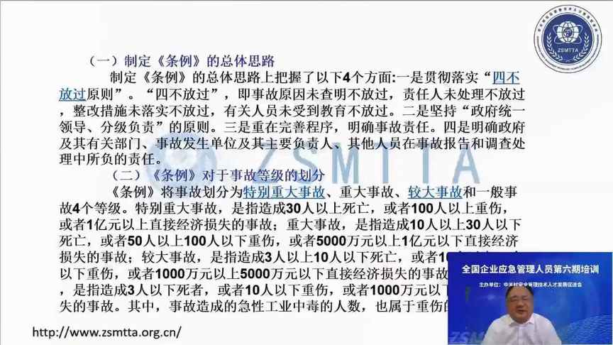 《安全安全事故报告和调查处理条例》简介