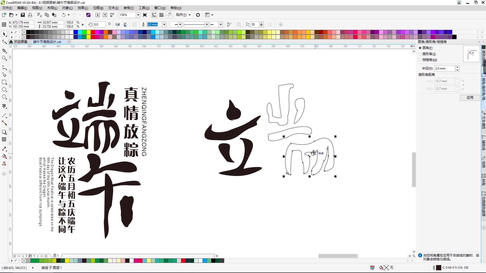 【CDR新手教学】cdr如何字体设计教程 cdrx4教程入门视频