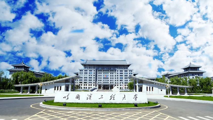 哈尔滨工程大学自考计算机科学与技术专业#自考#快速毕业