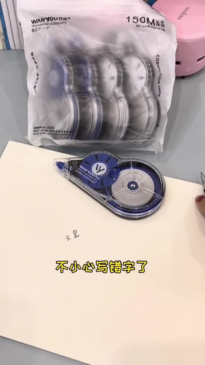 修正带的隐藏用法,你都知道吗?文具推荐 文具安利 文具 文具控 学生党 .