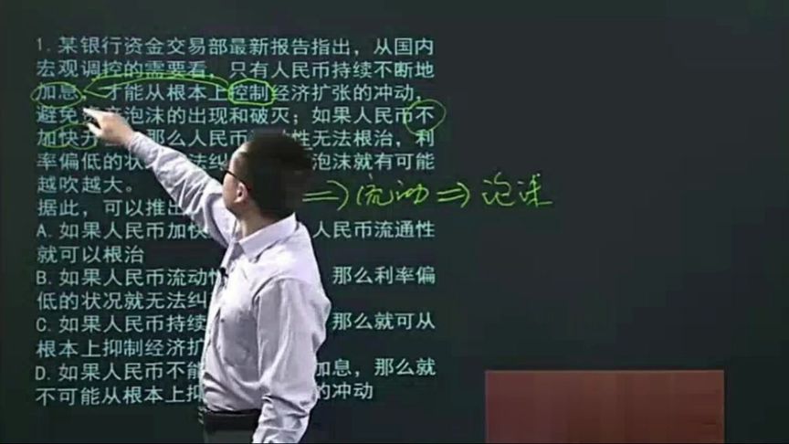 公务员备考 行测 逻辑判断-假言命题练习讲解
