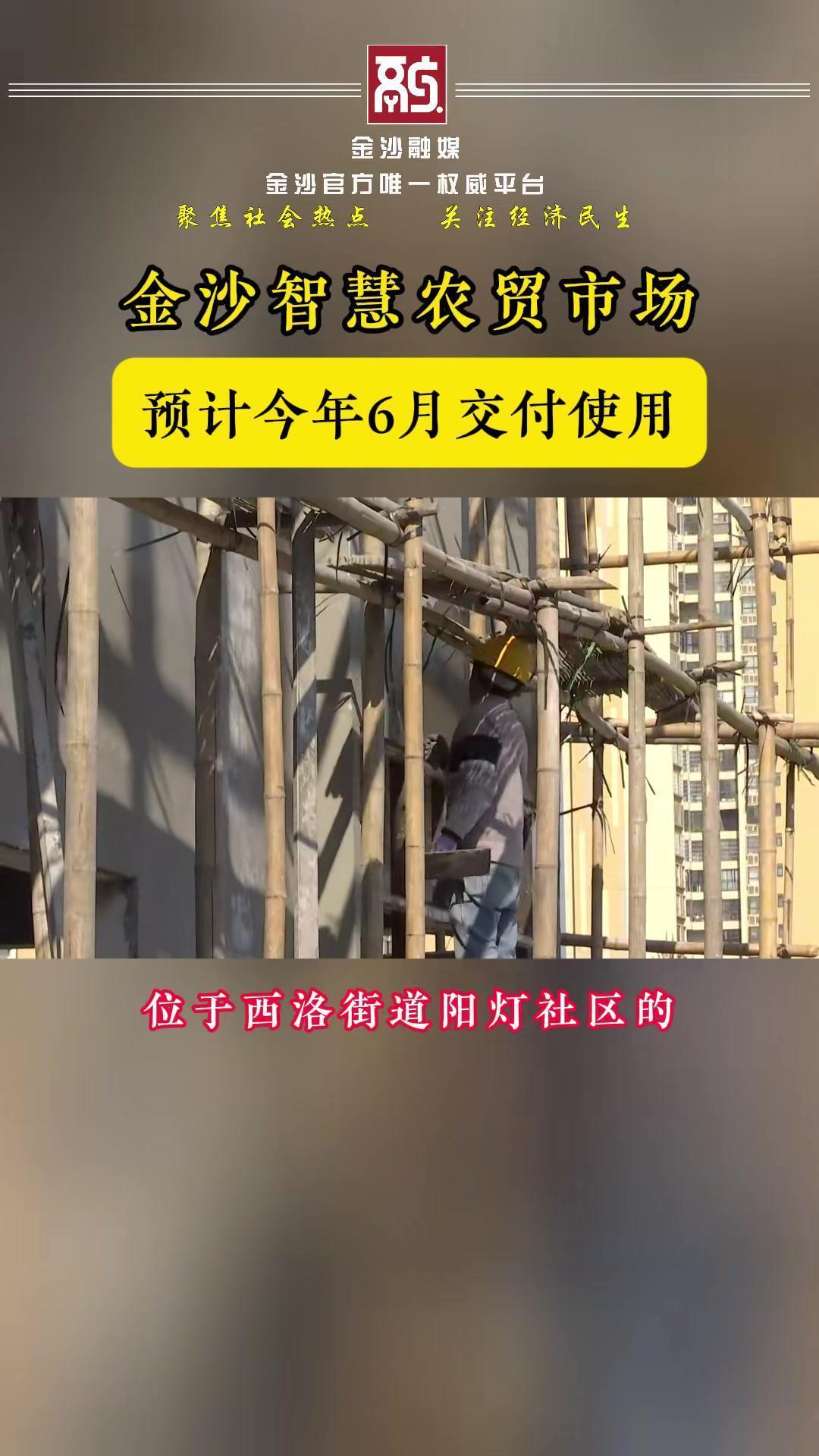 金沙智慧农贸市场积极引入信息公示标准化、管理规范化、监管执法...