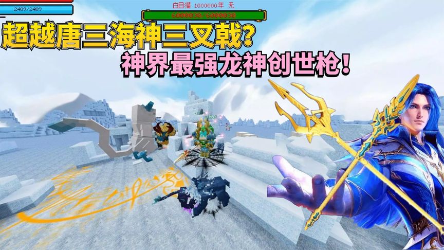 罗修斗罗大陆:手持龙神创世枪 脚踩四个万年魂环!我的世界