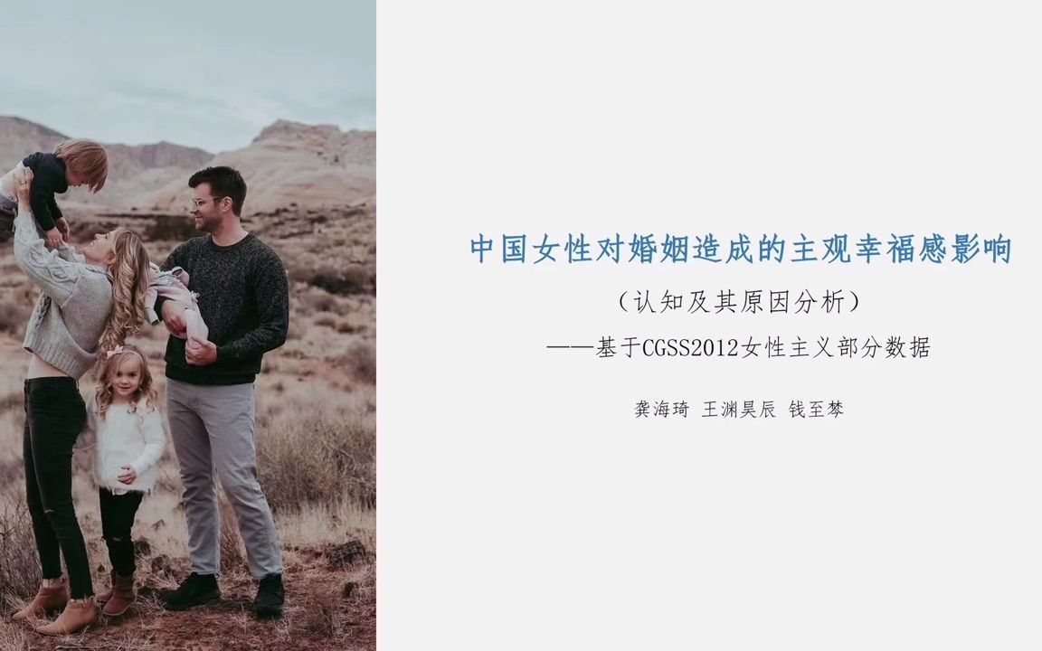 ...对婚姻造成的主观幸福感影响的认知及其原因分析_Python数据分析
