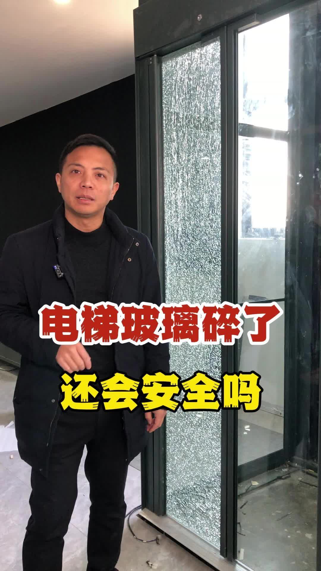 电梯观光玻璃碎了 真的还会安全吗