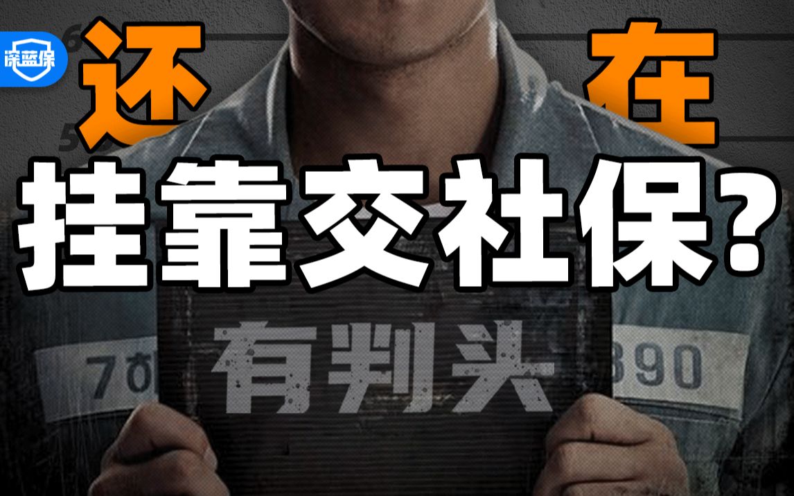 离职后怎么交社保?支付宝一分钟搞定,多快好省的宝典来了! 【深蓝保】