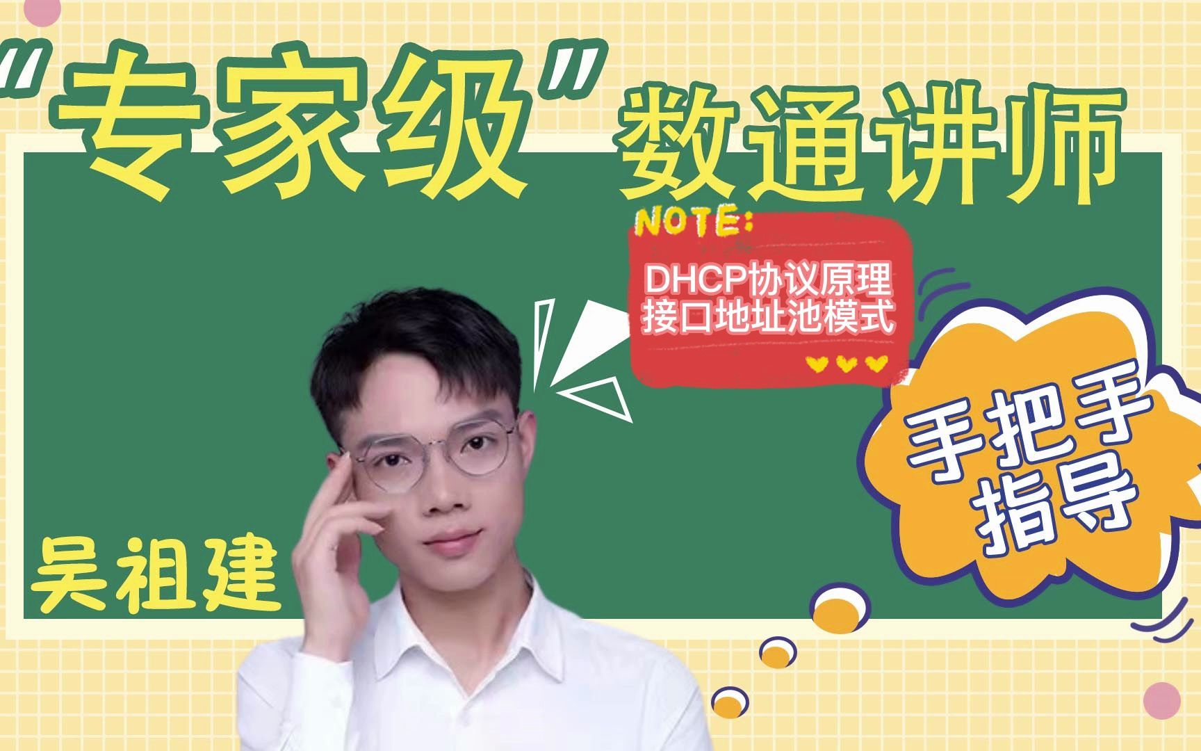 数据通信基础-DHCP协议原理-3全局地址池模式