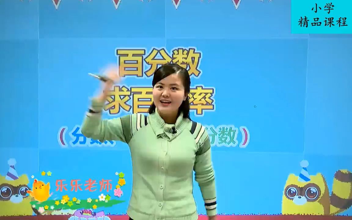 小学数学奥数:百分数的换算,学会考试不丢分