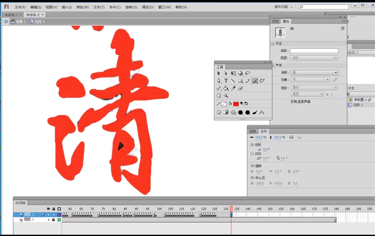 flash遮罩层动画——书写(中)