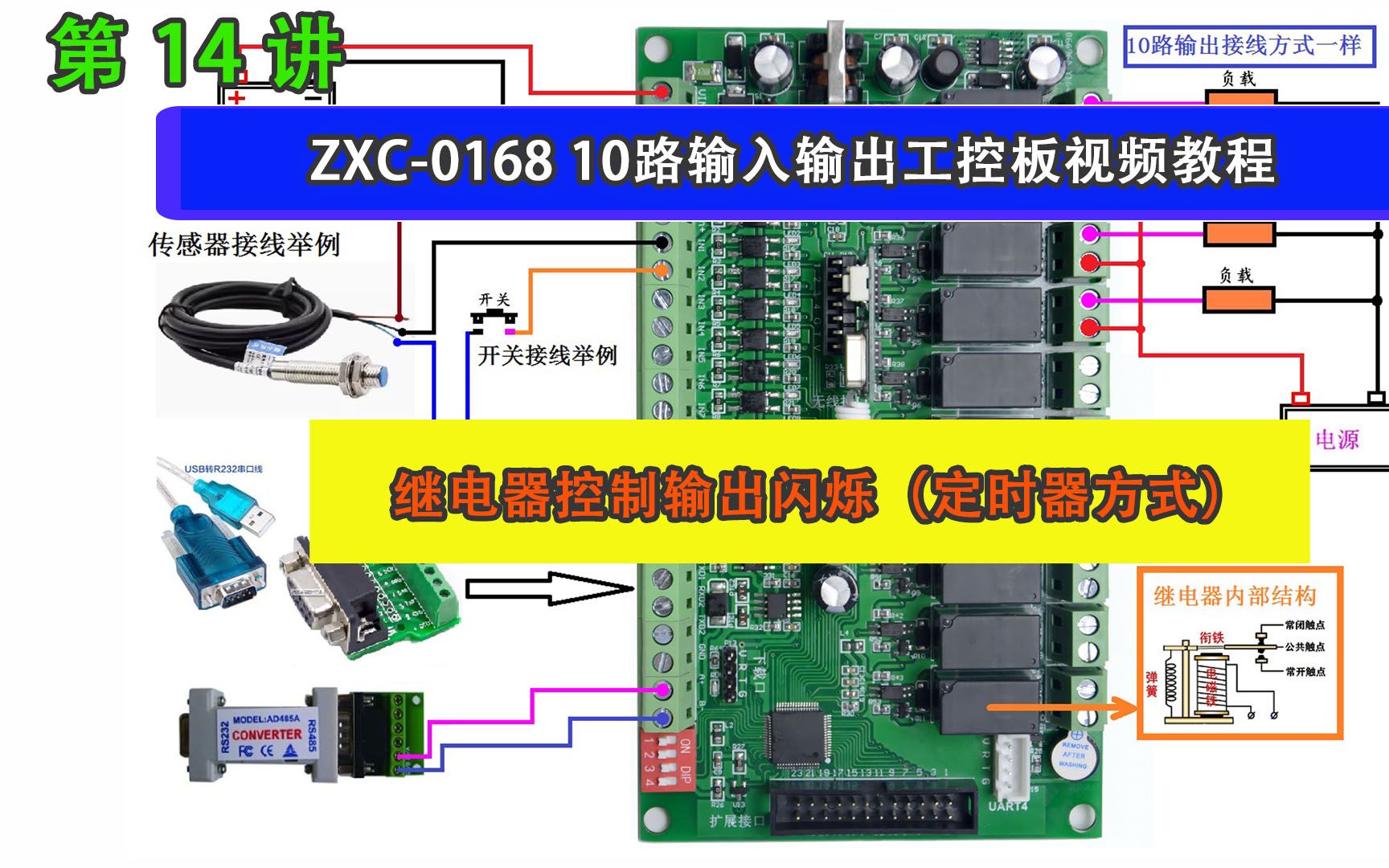 ...10路输出可编程工控板学习程序 继电器控制单路闪烁输出(定时器方式)
