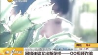 网络诈骗又出新花样QQ视频诈骗 100917 第一时间