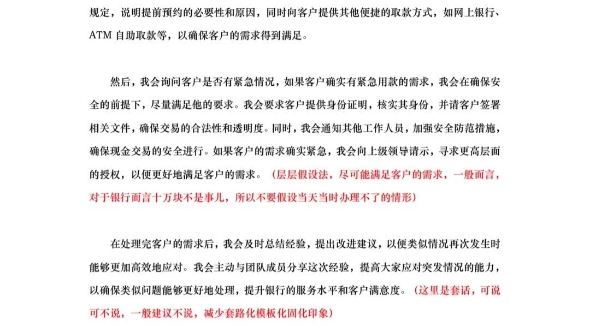 王雪松国企——银行常见问题及回答话术参考