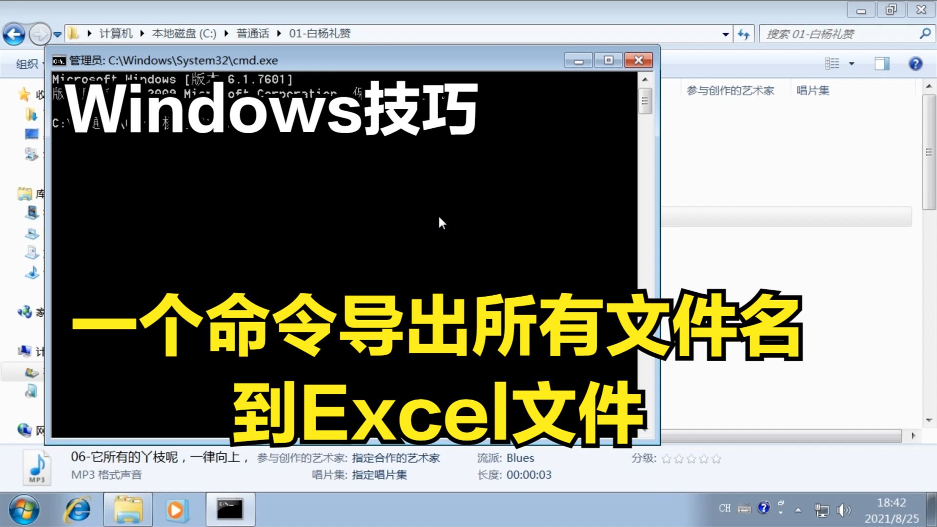 Windows技巧-一个命令导出文件夹内所有文件名到excel文件