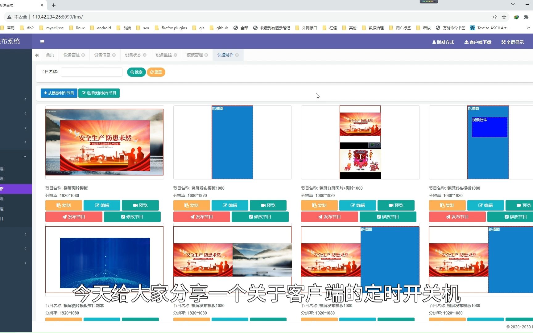多媒体信息发布系统-定时开关机小工具演示说明