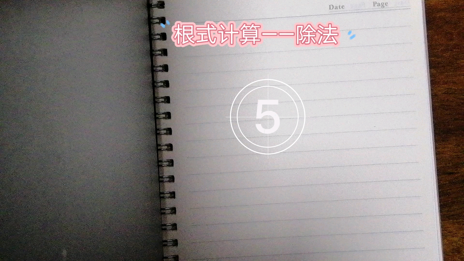 根式计算——除法