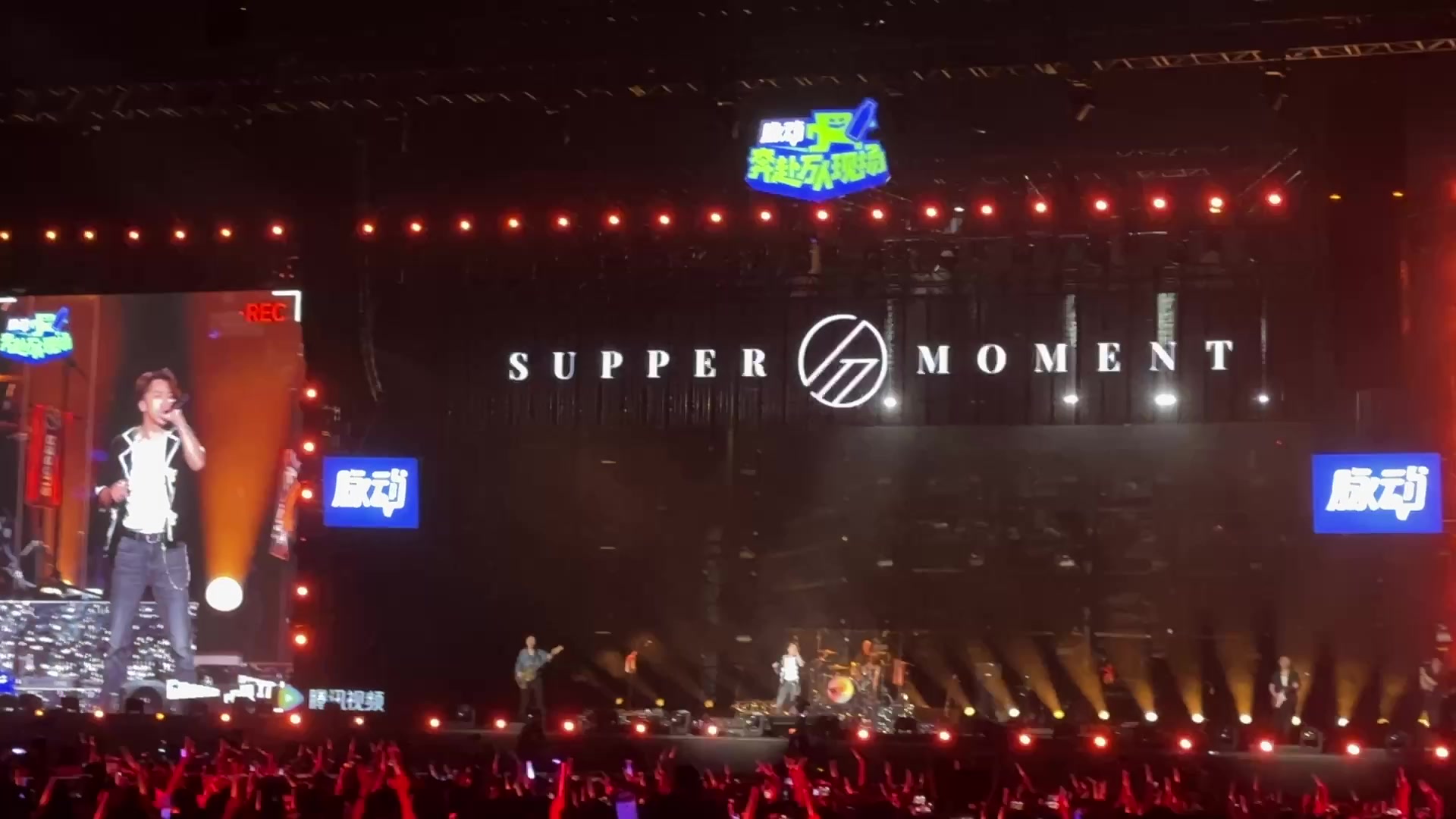 Supper Moment 【飞+说再见了吧】奔赴万人现场总决赛全舞台,未删减版