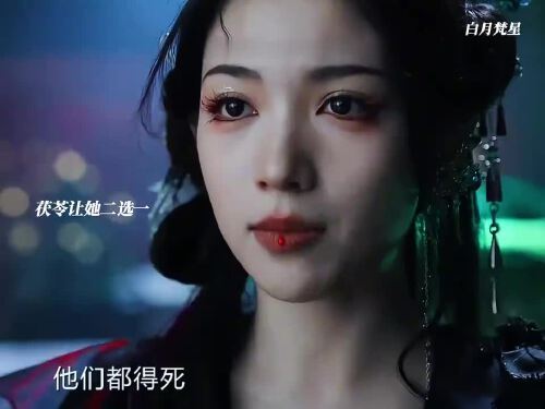茯苓也太疯了,人狠话不多