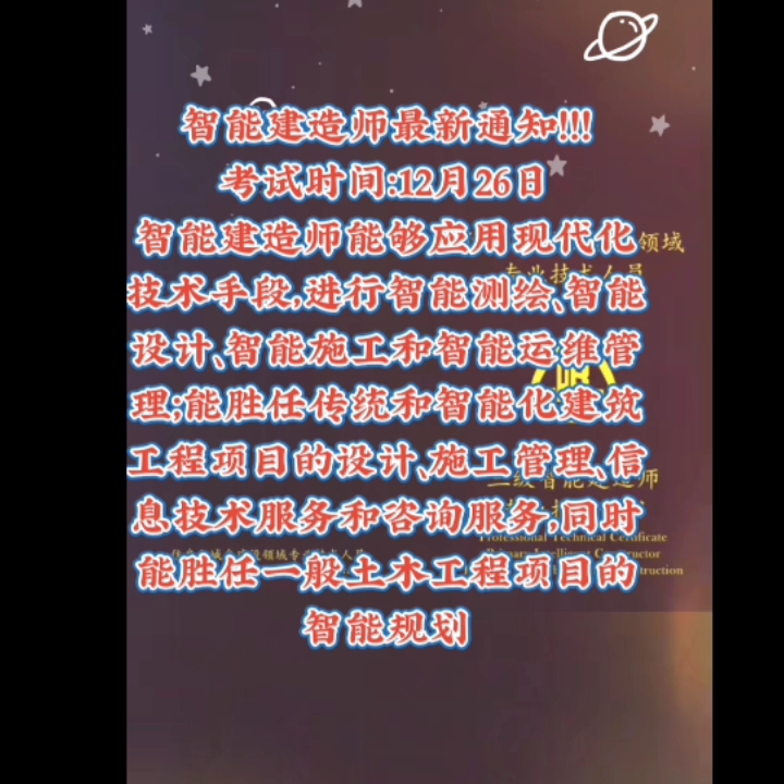 2021年一级智能建造师最新考试通知!