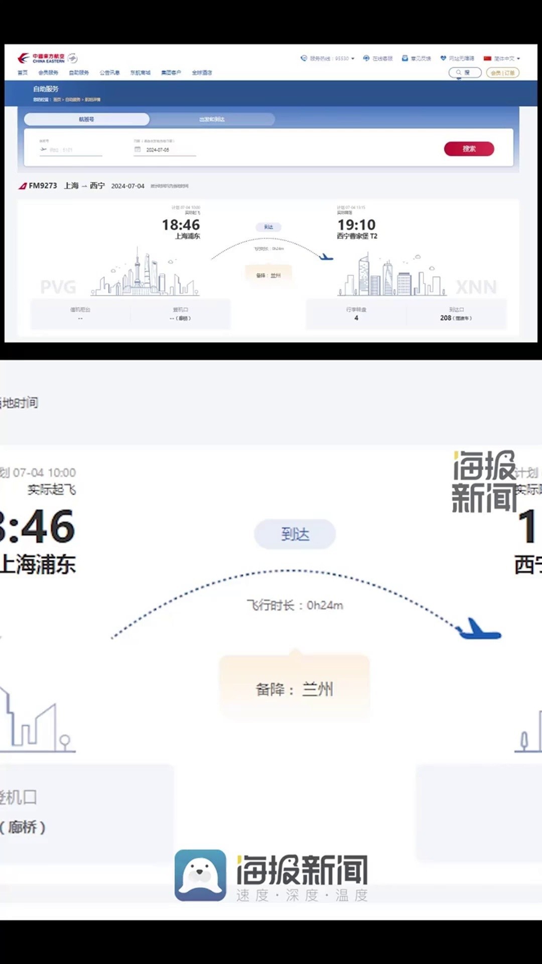 旅客乘飞机被遗漏在备降机场 东方航空:天气原因备降,可协商赔偿