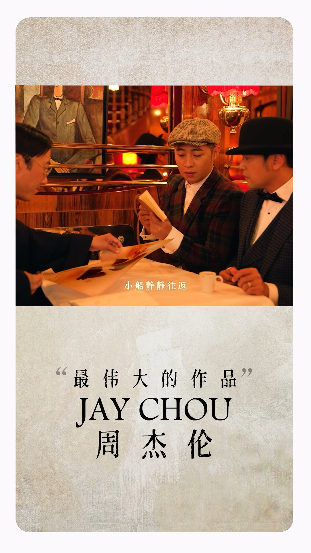 上咪咕音乐听周杰伦新专辑!2022周杰伦全新专辑先行曲来袭,@咪咕...