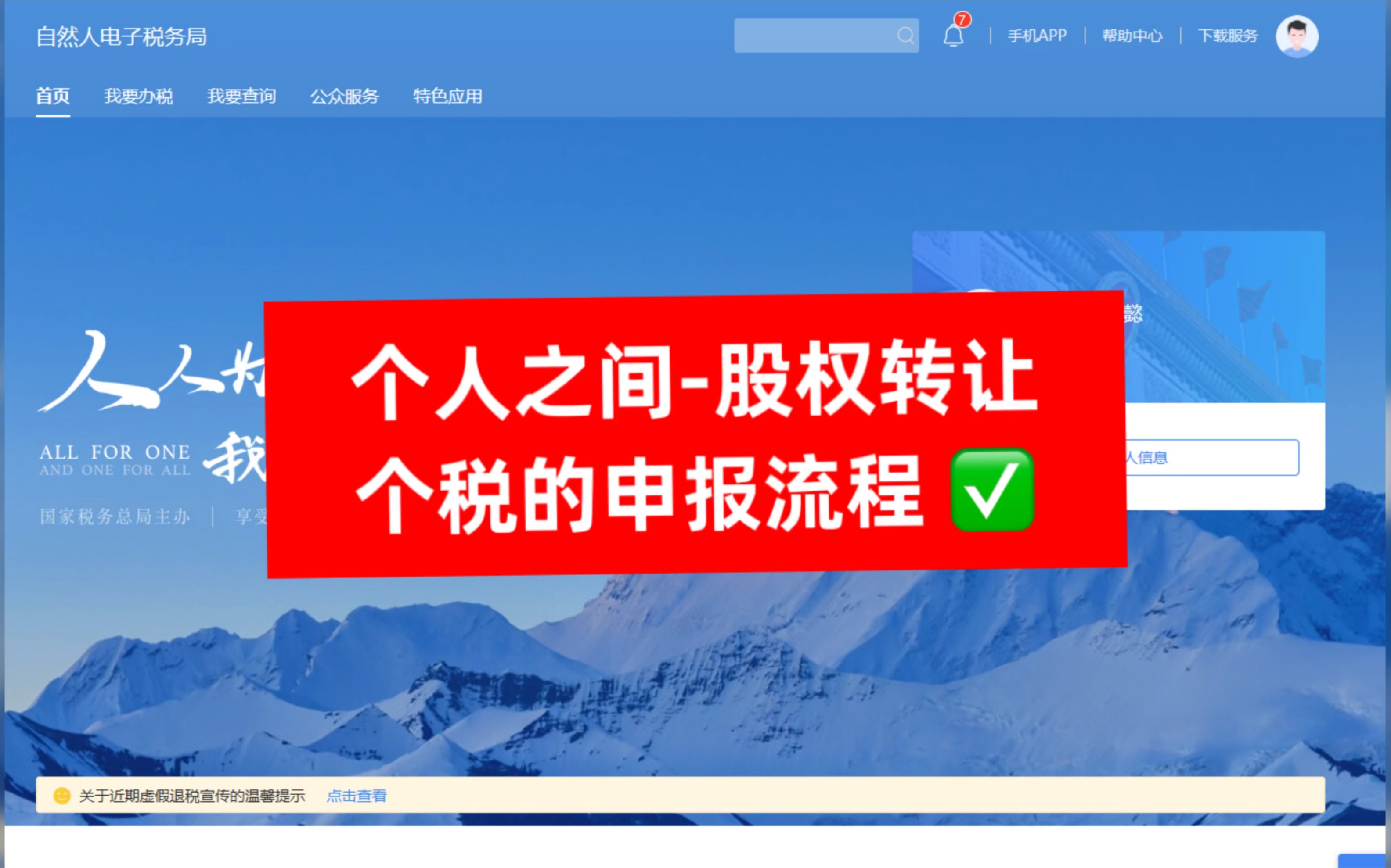 ߔ�个人之间股权转让,个人所得税申报流程!