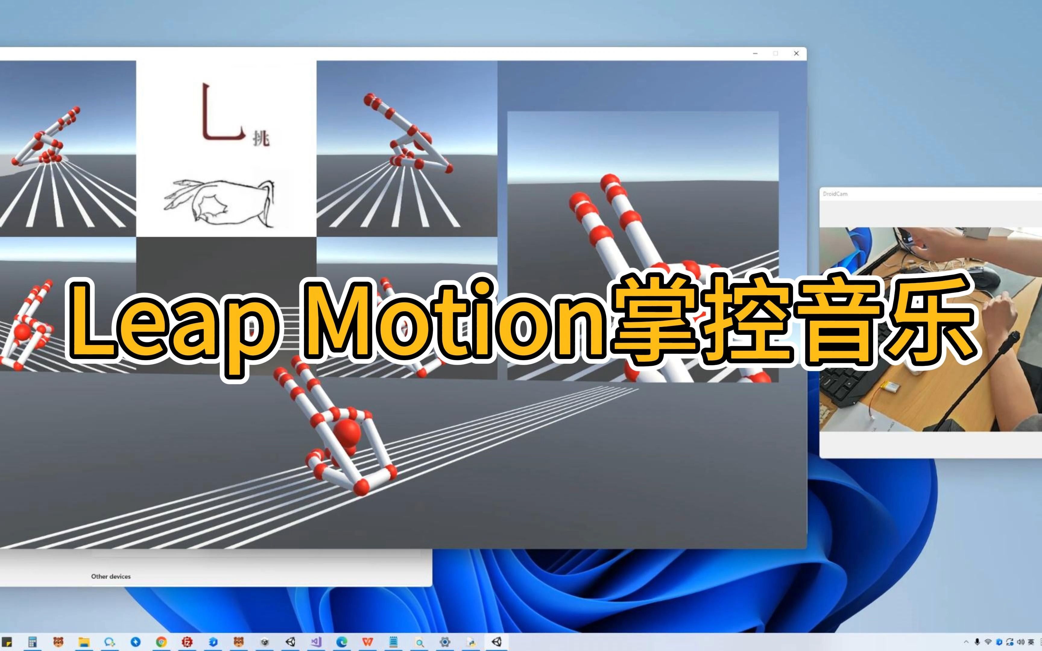 你使用的leapmotion可以指法弹琴吗?厉动手势体感控制器作品集案例