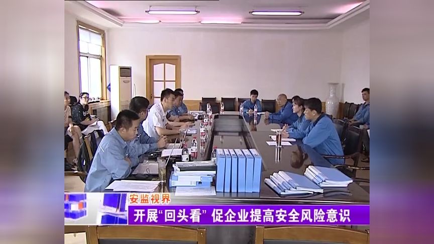 安全检查“回头看” 40家问题企业整改初见成效!