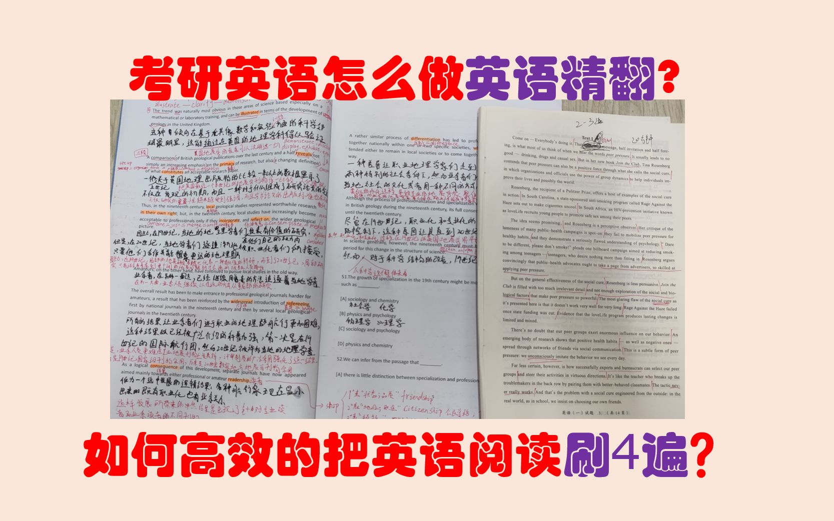 【考研小白必看】英语精翻怎么做?阅读怎么高效的刷4遍?