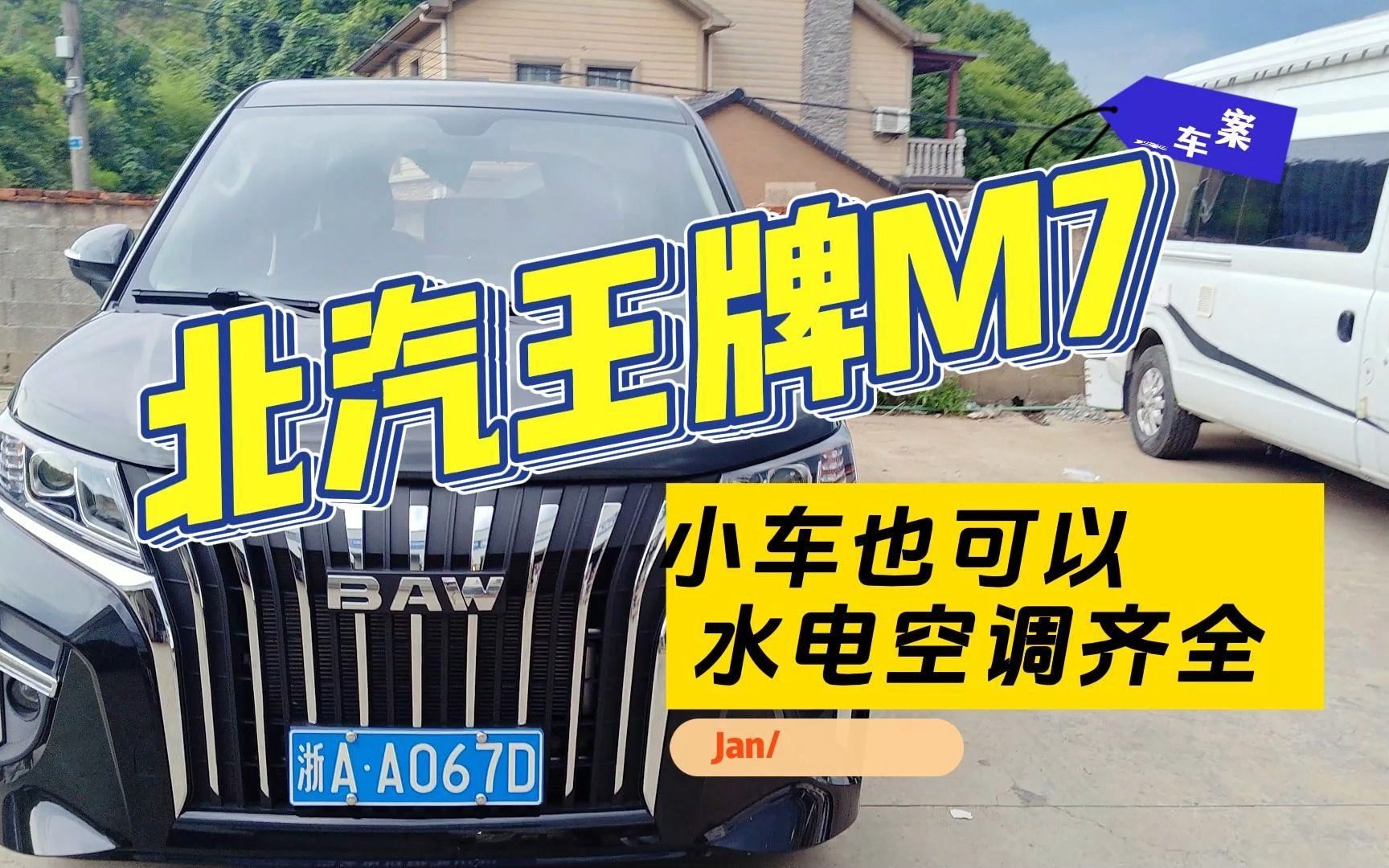 北汽王牌M7改床车露营车案例水电空调全都有