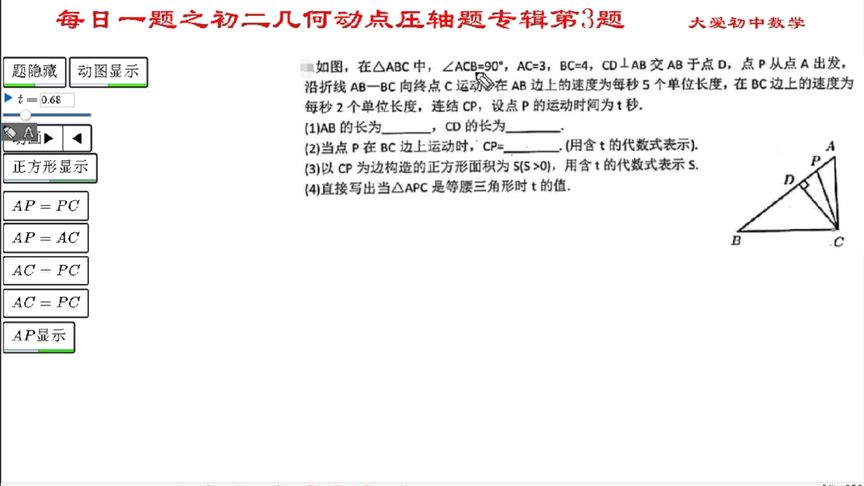 大爱初中数学:每日一题之初二几何动点压轴题专辑第3题
