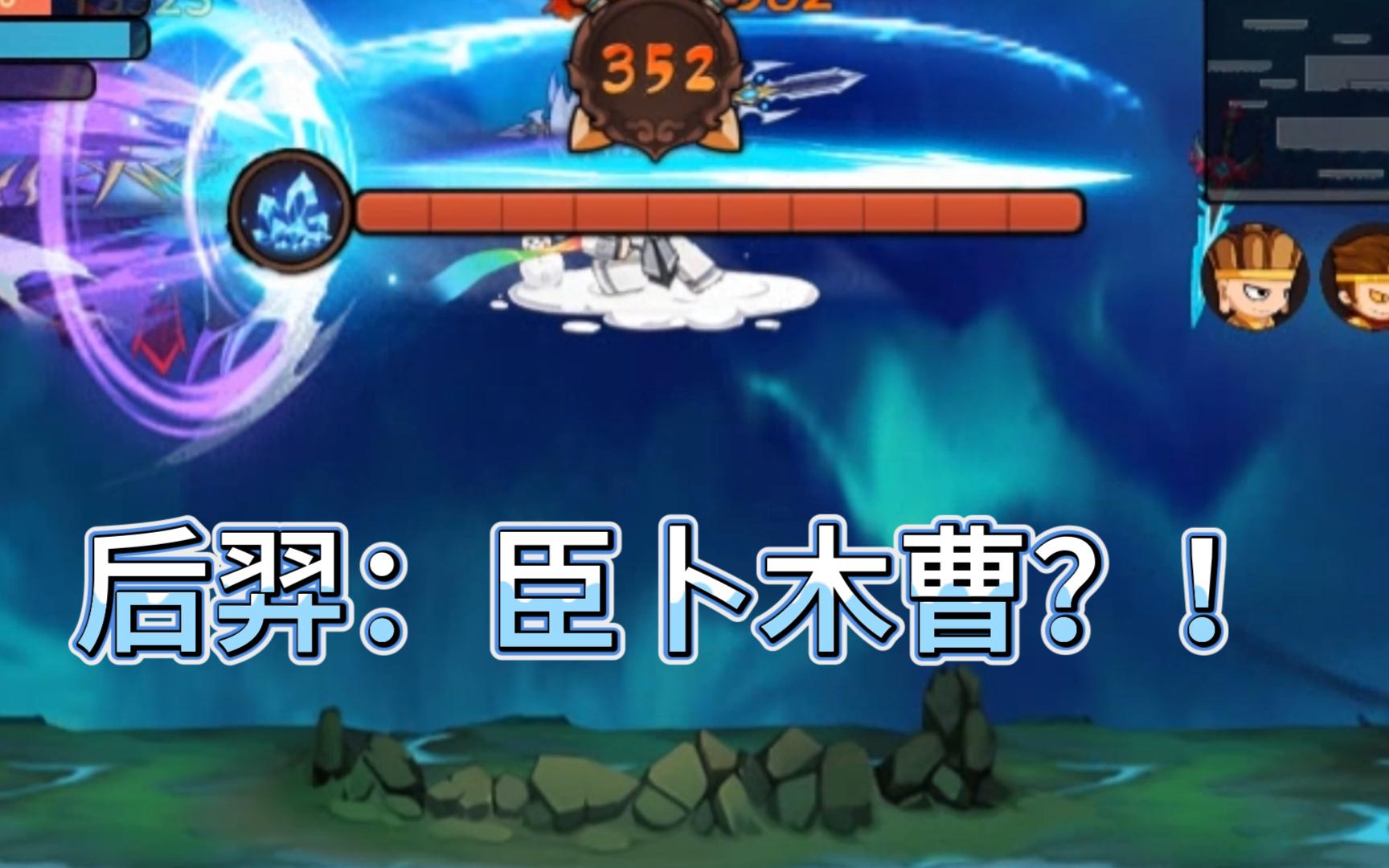 【造梦无双】白龙惊现无敌帧