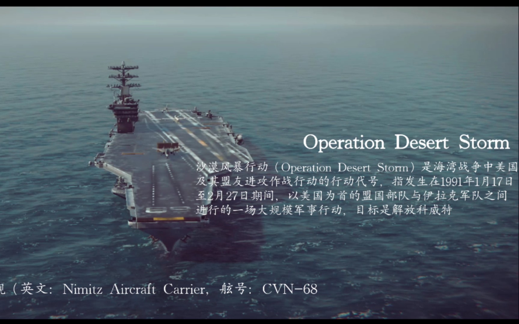 《沙漠风暴行动》(海湾战争)4K剪辑Operation Desert Storm