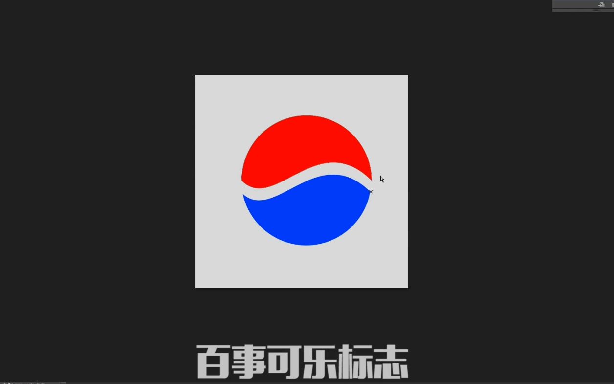 用ps制作某品牌标志