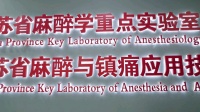 徐州医科大学2021届麻醉学学术学位硕士研究生毕业视频