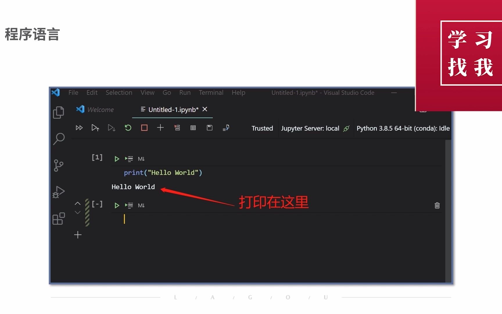 IT课程——玩转 Python 数据分析 ——计算机运行一个程序的过程 第2段