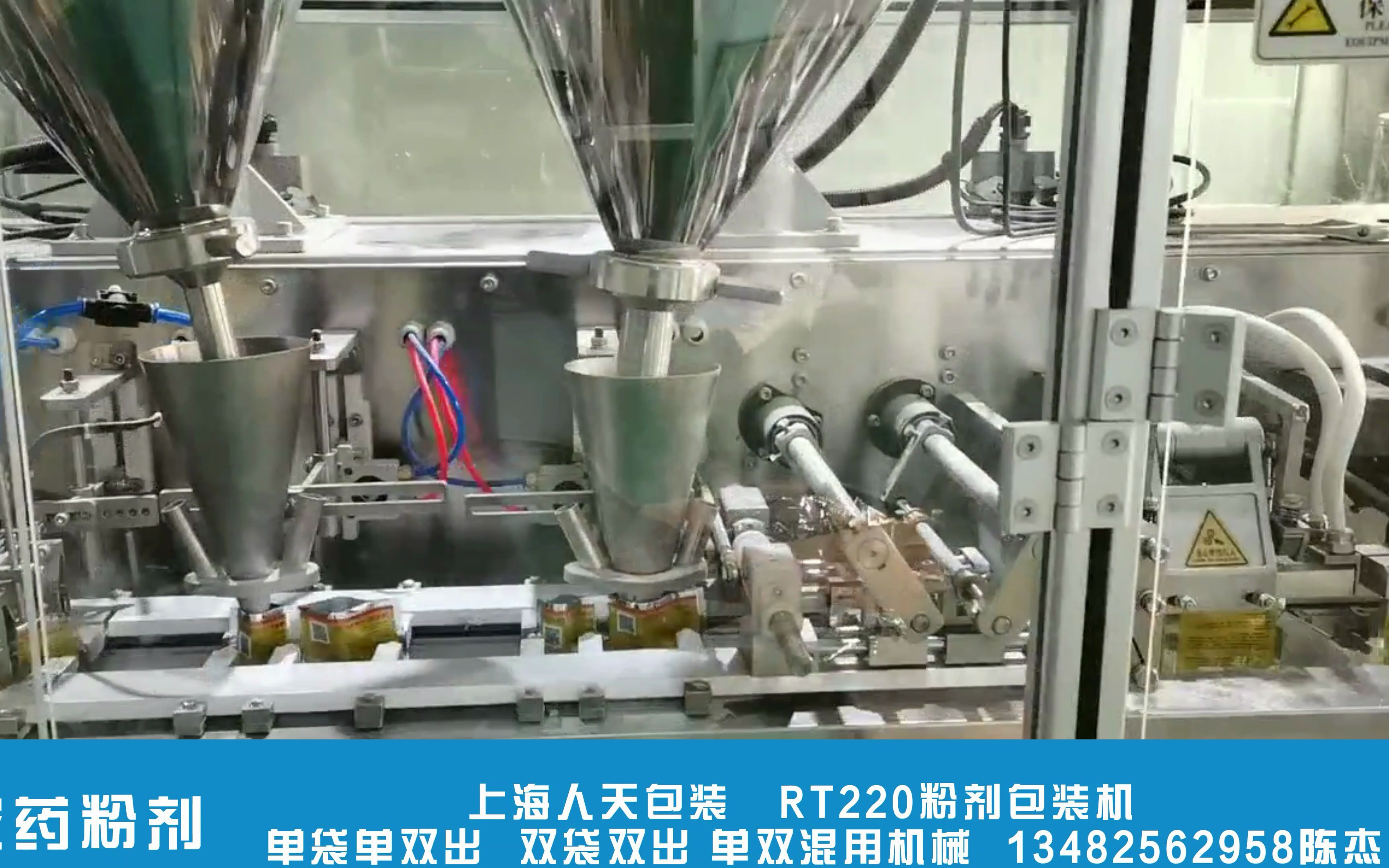 农药包装机 粉剂包装机 双联袋双出袋