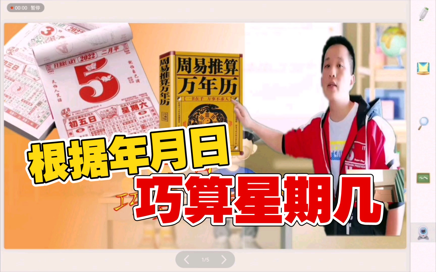 思维课程04: 根据年月日就能算出星期几,这技能牛了。最后附笔记