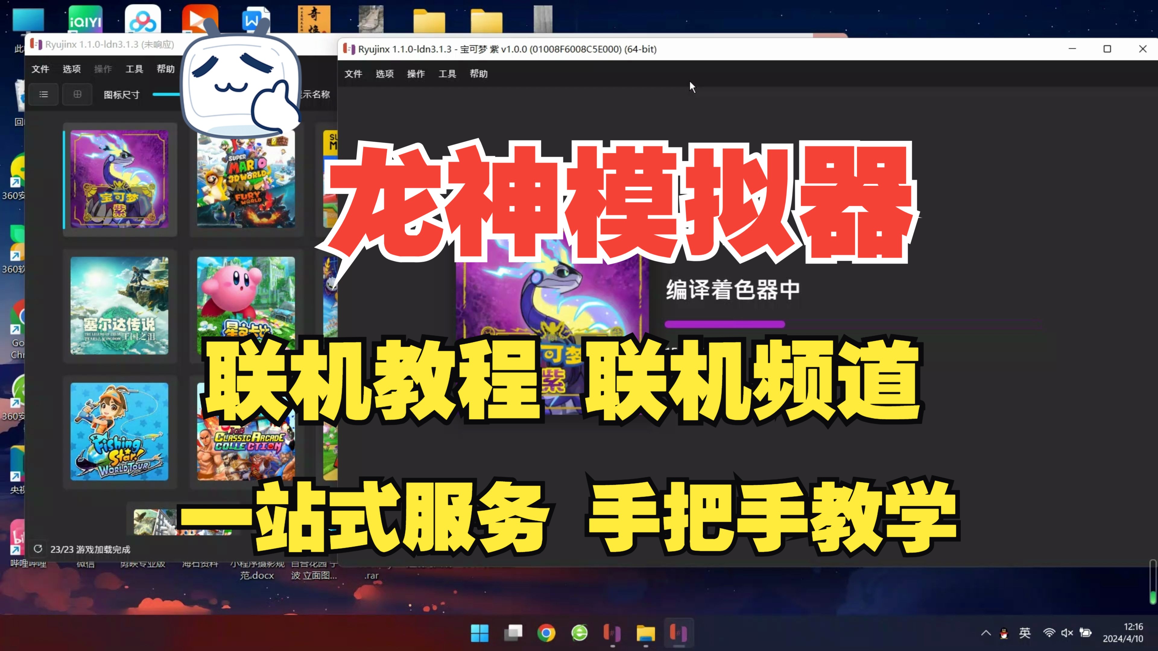 【Ryujinx模拟器】龙神模拟器联机教程 简单实用联机群